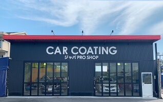 大阪・兵庫・神戸のガラスコーティング・カーフィルムの専門店 | ジャバPRO SHOP